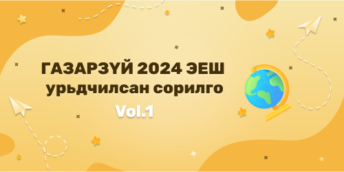 Yesh APP | 800 оноо