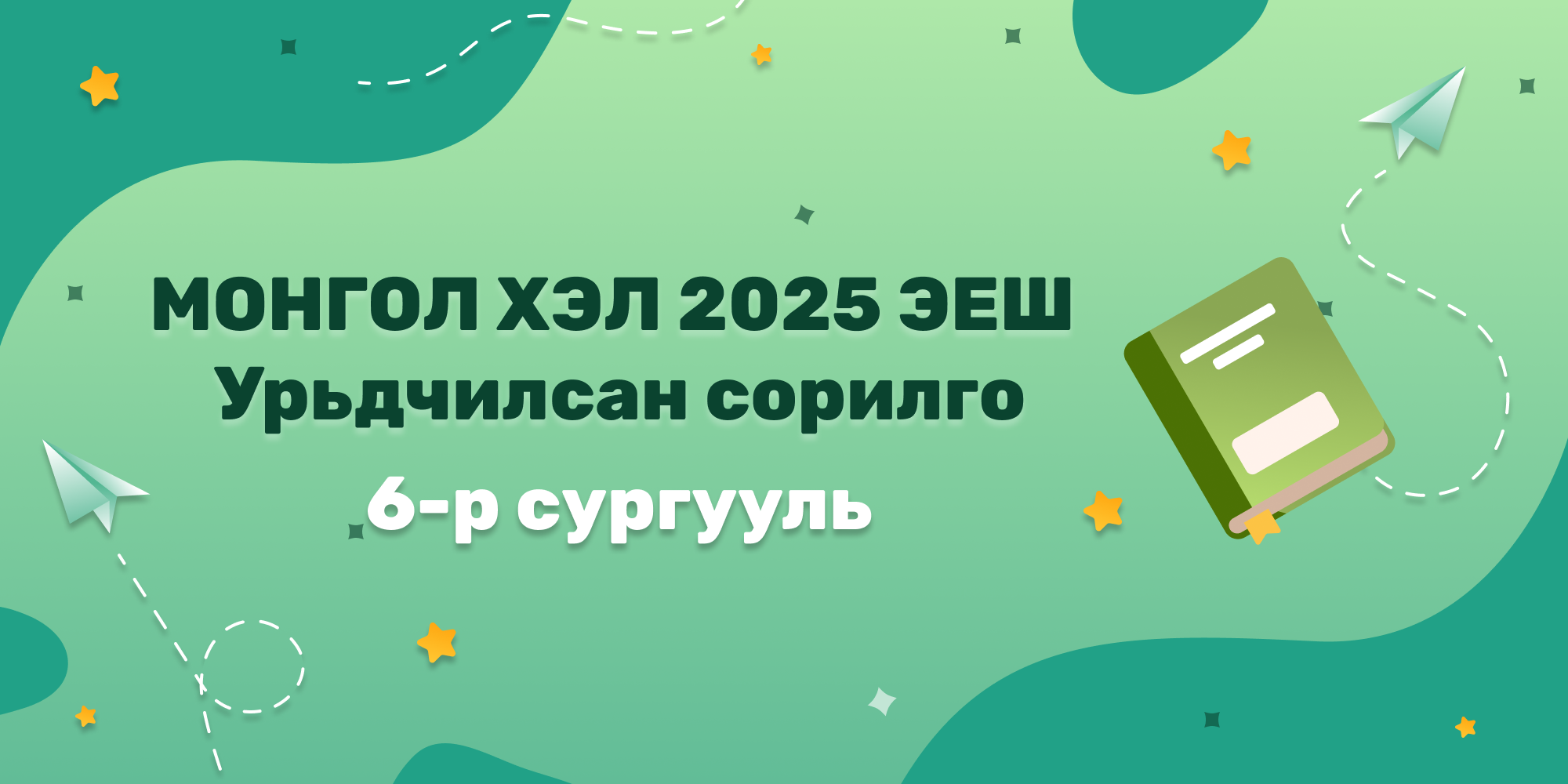 Yesh APP | 800 оноо