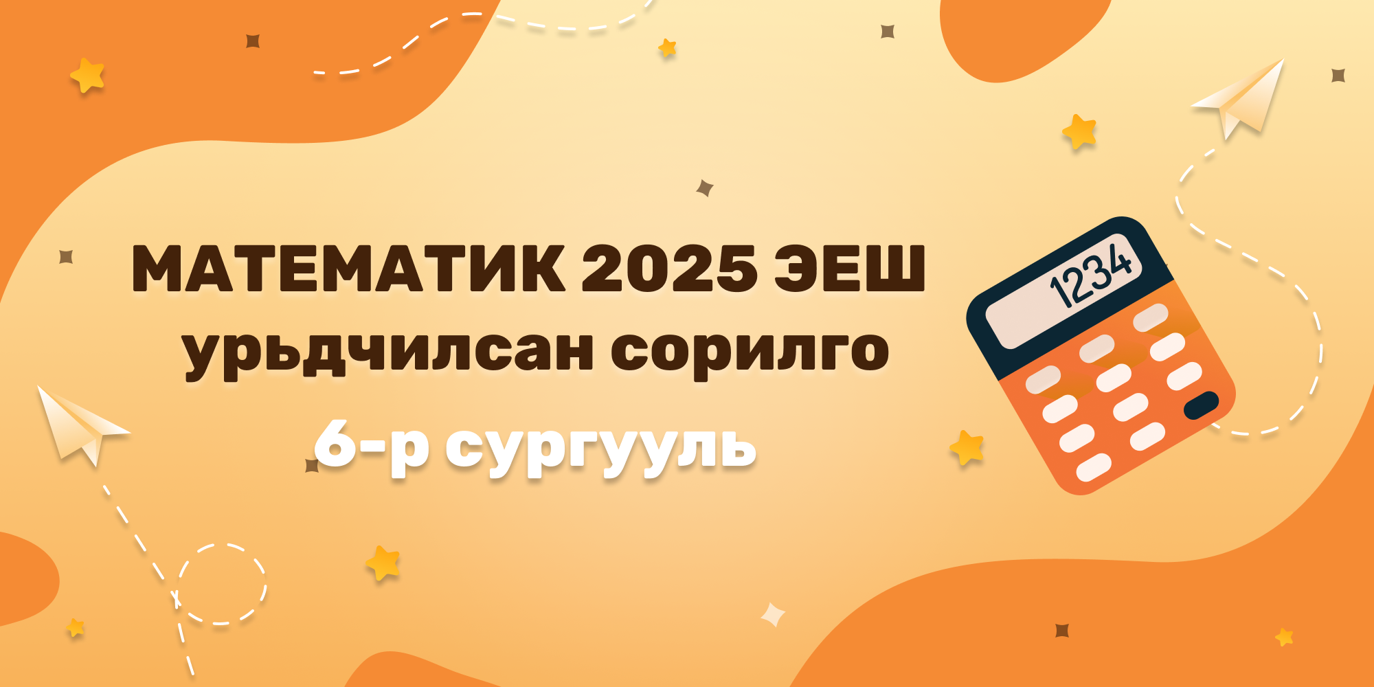 Yesh APP | 800 оноо